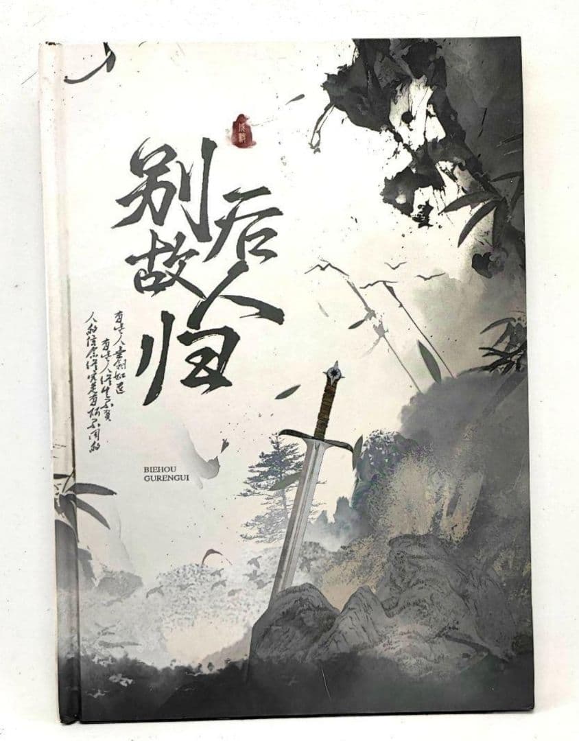 【成毅】ハードカバー写真集PB《别后故人归》B5 52P (蓮花楼 チョンイー) - メルカリ