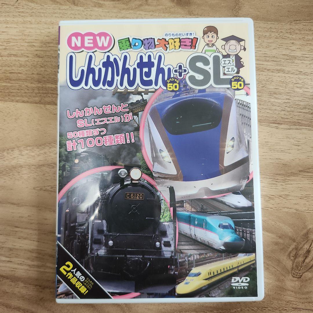 新幹線+SL DVD - メルカリ
