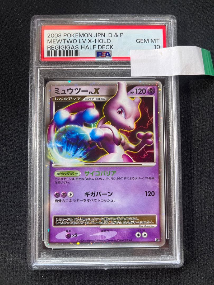 2008 ポケモンカード ミュウツーLV.X ホロ PSA10 ハーフデッキ - メルカリ