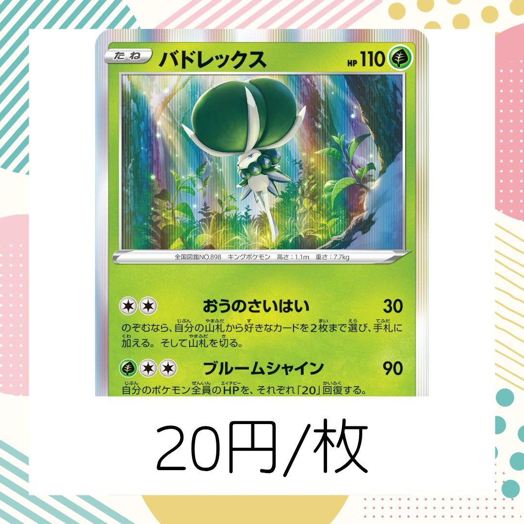 バドレックス R S11a 白熱のアルカナ 011/068 - メルカリ