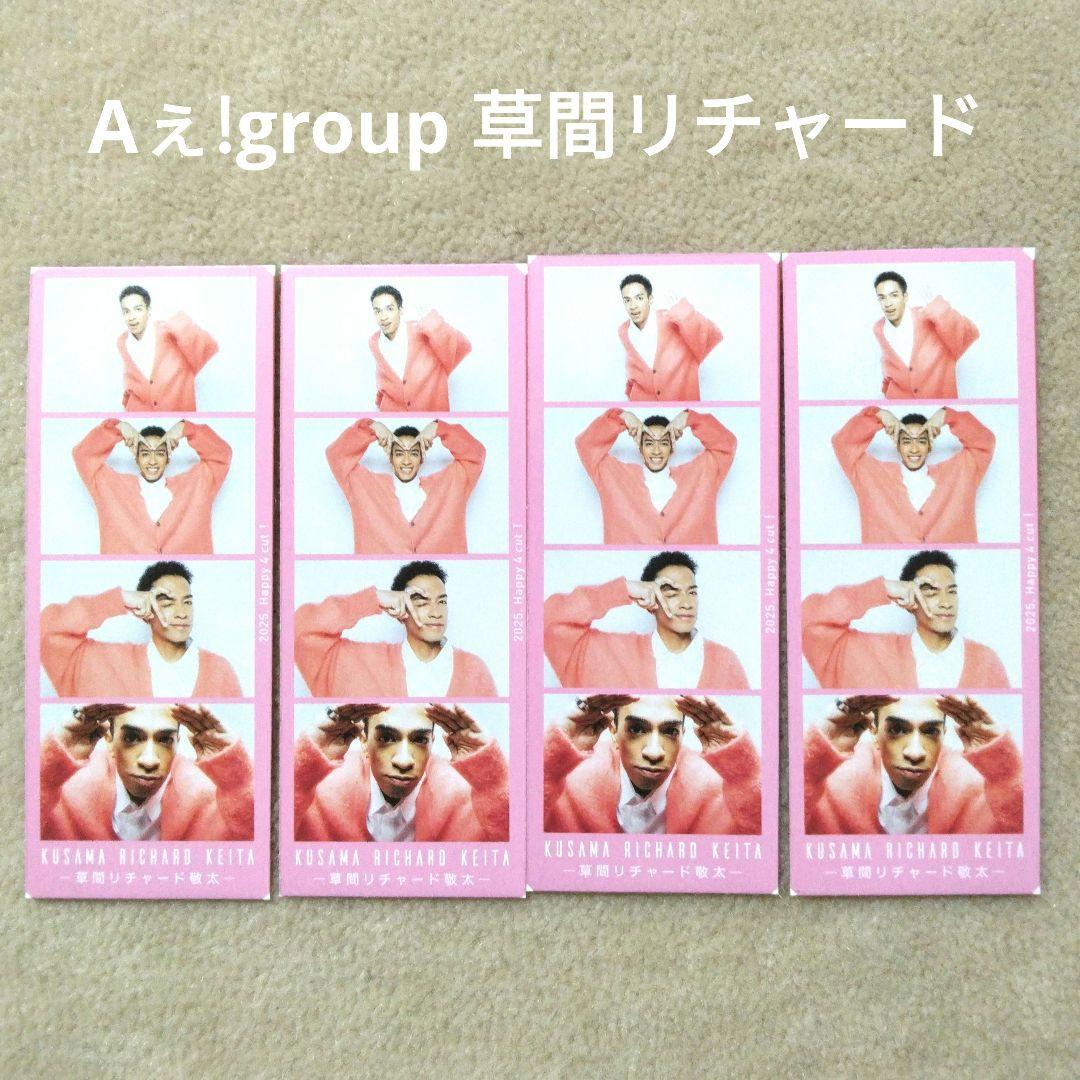 月刊TVfan ハッピー4カット 切り抜き Aぇ!group 草間リチャード4枚 - メルカリ