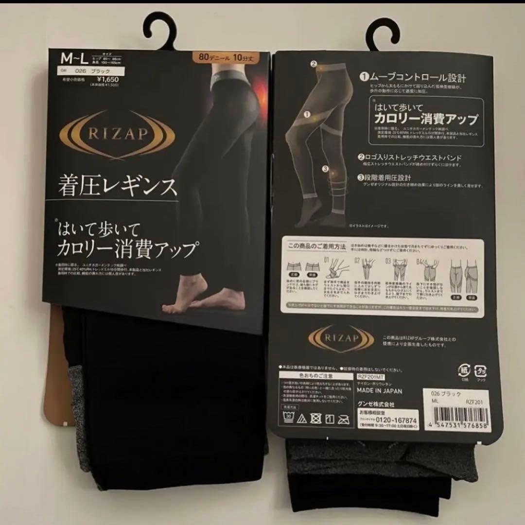 RIZAP ライザップ 着圧レギンス10分丈 ブラック M〜L 2個セット - メルカリ