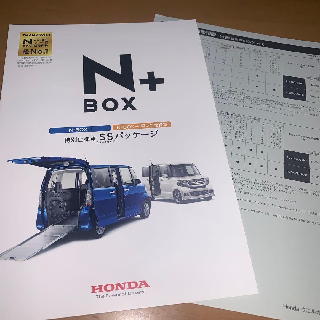 15年7月 N-BOX SSパッケージ カタログ＋価格表 - メルカリ