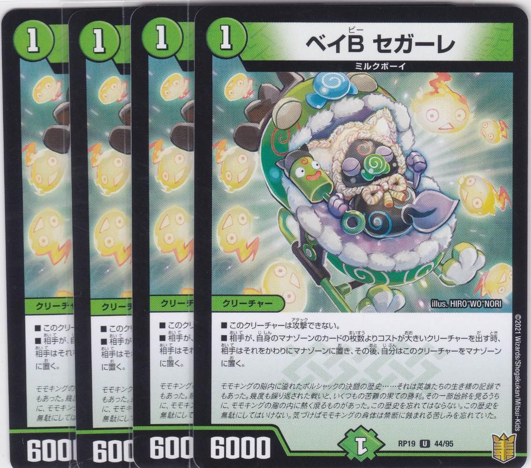 ベイB セガーレ 4枚 DMRP-19 WWFF ..... - メルカリ