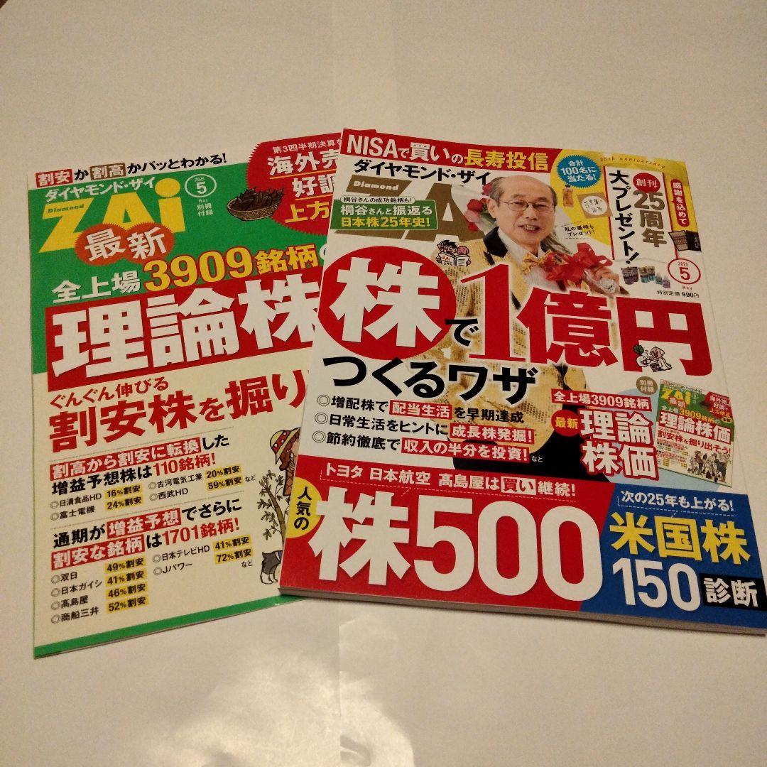 ダイヤモンド ZAI 2025年5月号 最新号 - メルカリ