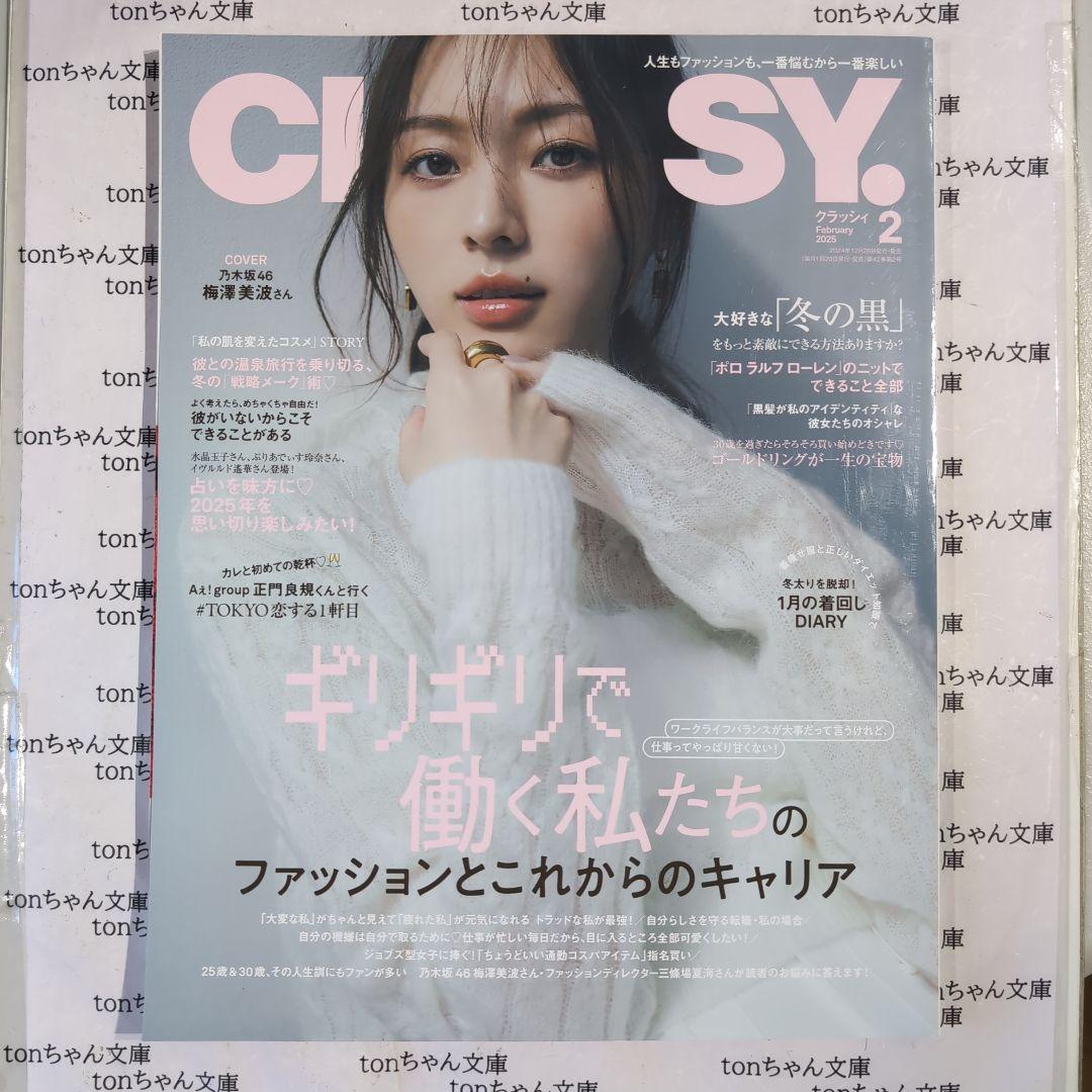 CLASSY. 2025年2月号 - メルカリ