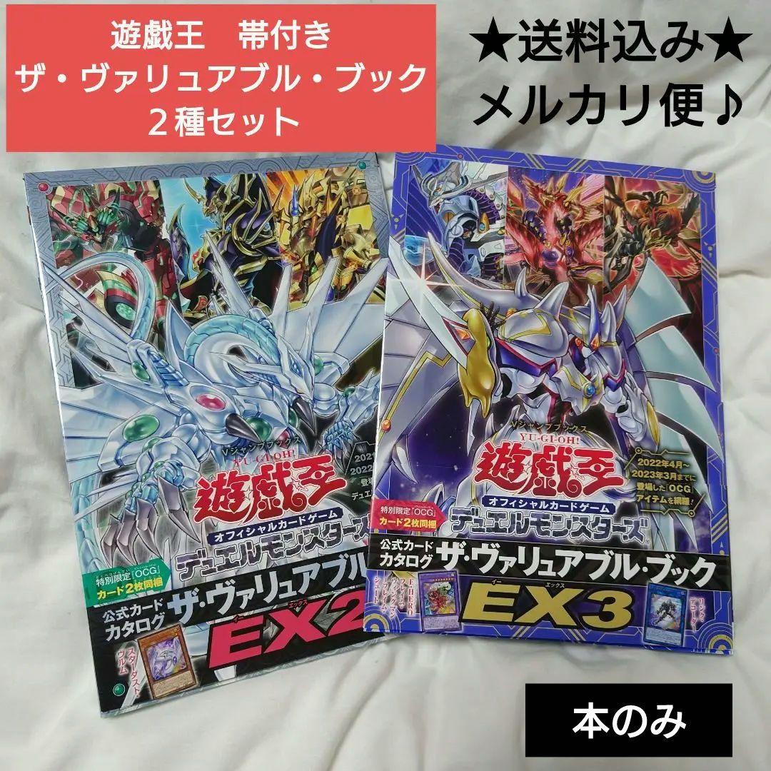 2点 遊戯王 ザ・ヴァリュアブル・ブックEX3 EX2 - メルカリ