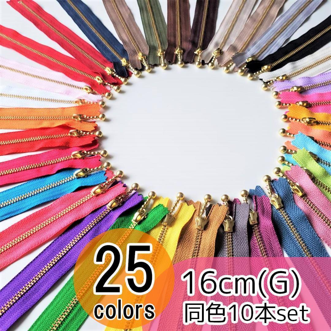 【20本】 YKK 16cm ゴールド(G) 玉付き ファスナー 全25色 - メルカリ
