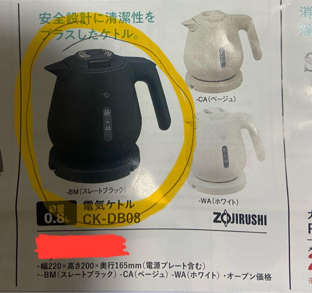 Zojirushi CK-DB08 電気ケトル 0.8L スレートブラック - メルカリ