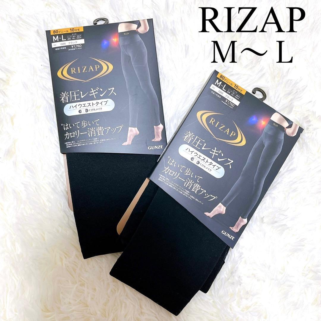 RIZAP♡着圧レギンス M〜L ハイウエストタイプ 黒 ライザップ 2枚セット - メルカリ
