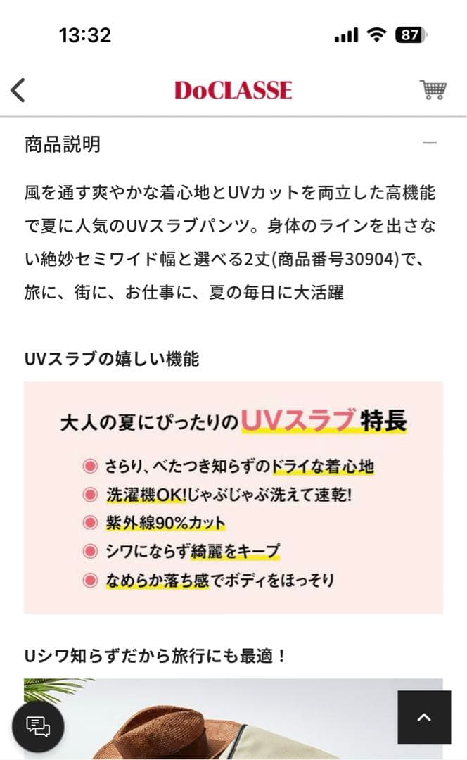 doclasse UVスラブストレートパンツ股下68センチ - メルカリ