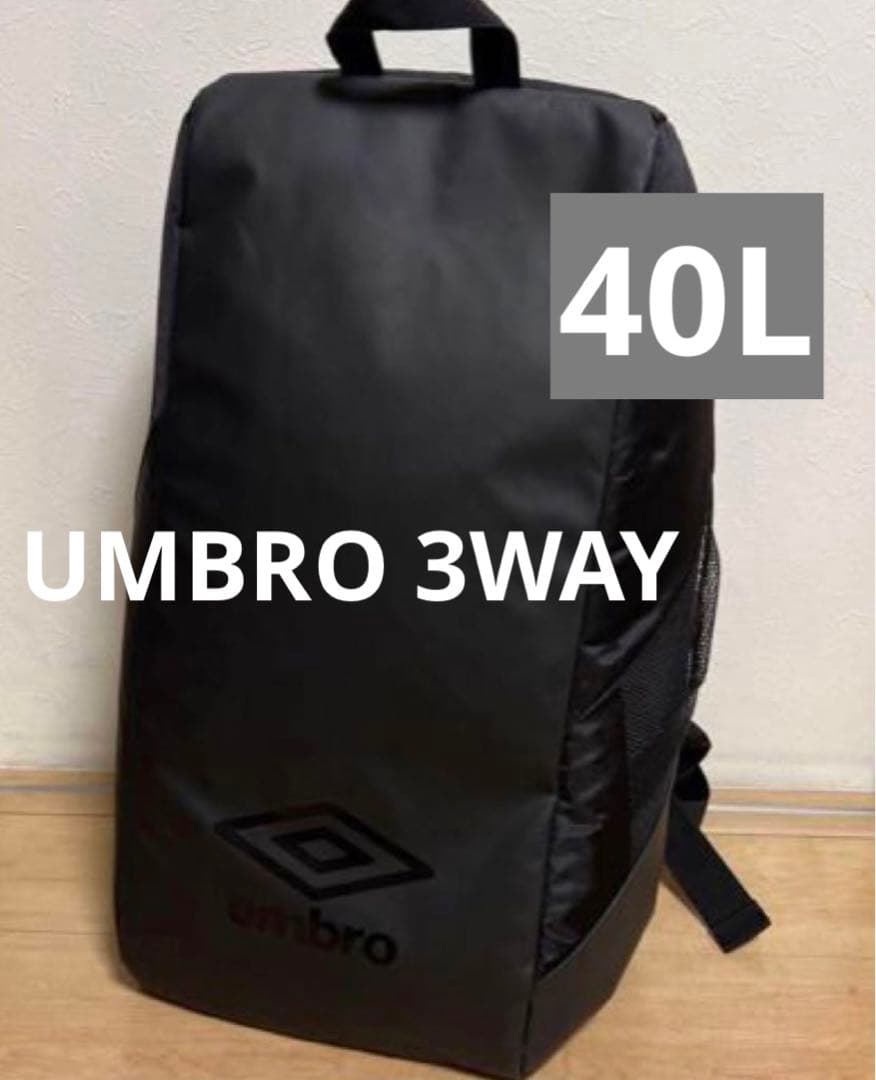 新品 アンブロ UMBRO 3WAY リュック ボストン バッグ ショルダー - メルカリ
