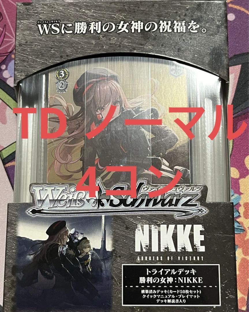 ヴァイスシュヴァルツ NIKKE TDノーマル 4コン - メルカリ