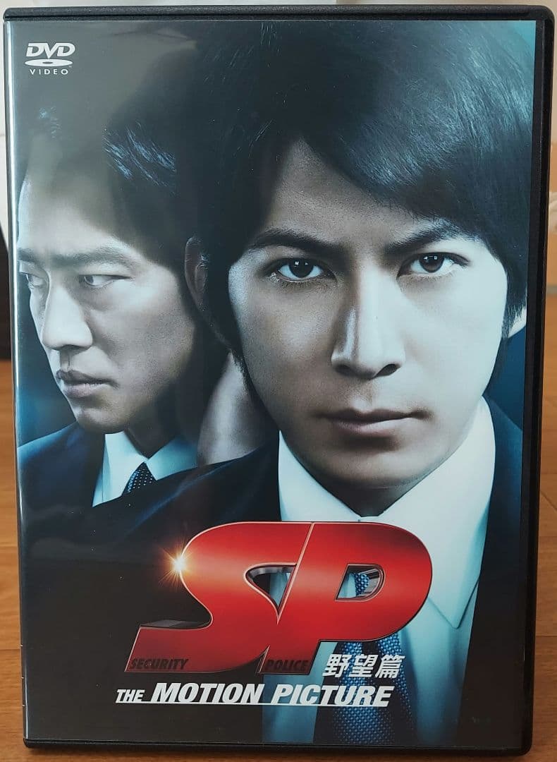 SP 野望篇 THE MOTION PICTURE DVD - メルカリ