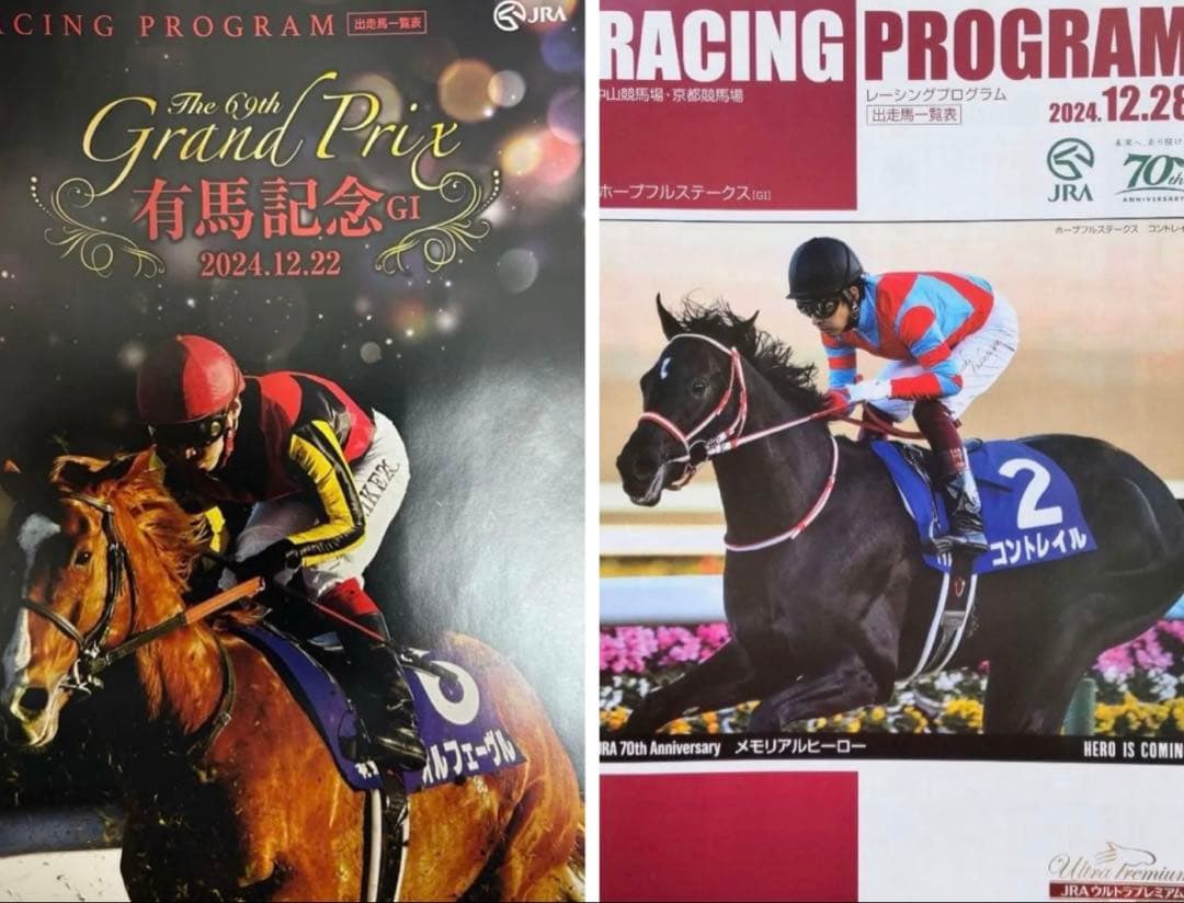2冊 2024 JRA 有馬記念 ホープフルステークス レーシングプログラム - メルカリ