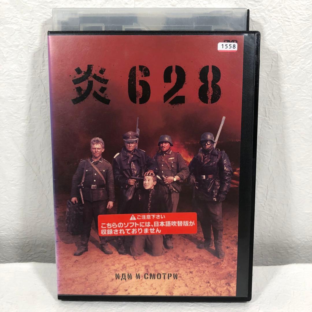 炎628 DVD - メルカリ