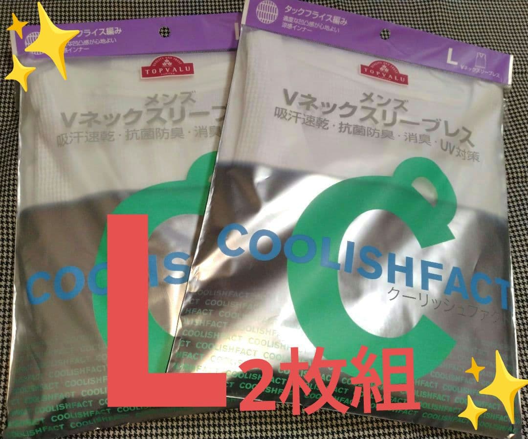 【新品】 匿名配送 TOPVALU メンズ Vネックスリーブレス L 2枚組 - メルカリ