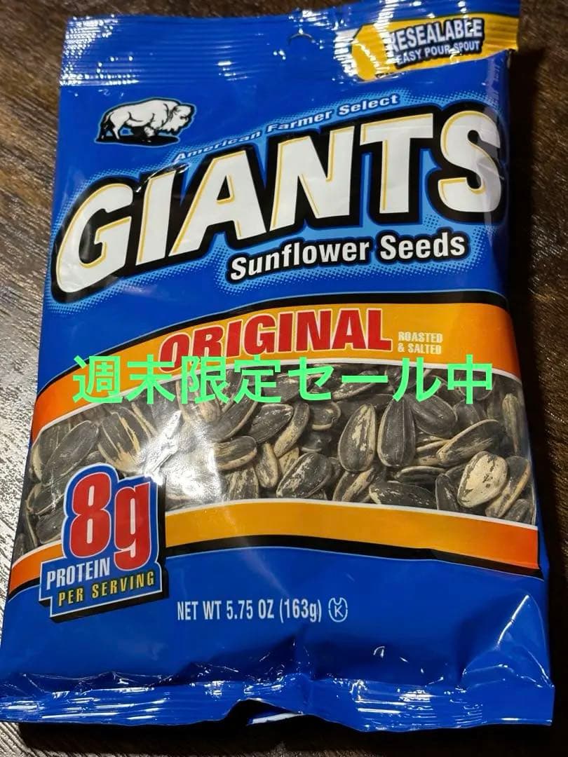 ひまわりの種 GIANTS サンフラワーシード オリジナル (163g) - メルカリ