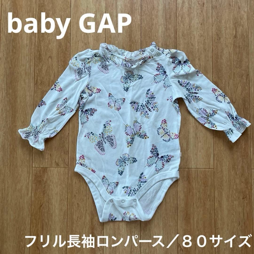 【baby GAP】長袖 フリル ロンパース バタフライ柄 白 80cm - メルカリ