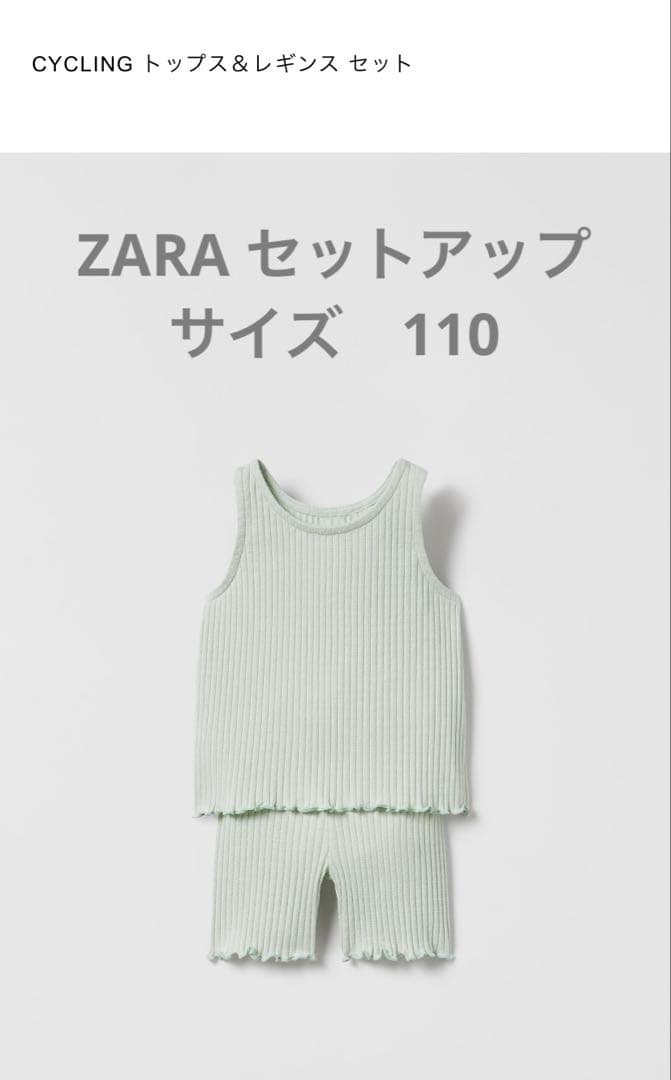 ZARA ノースリーブ＆レギンス セットアップ 110cm - メルカリ