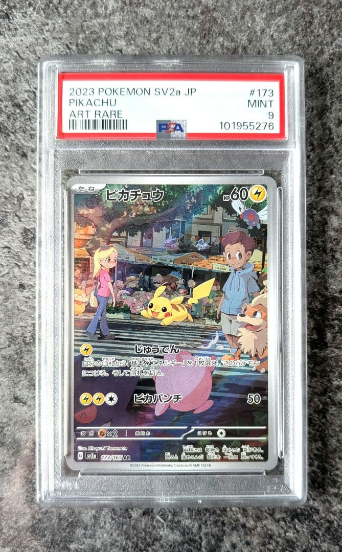 【PSA9】 ピカチュウ ar アートレア 151 ポケモンカード - メルカリ