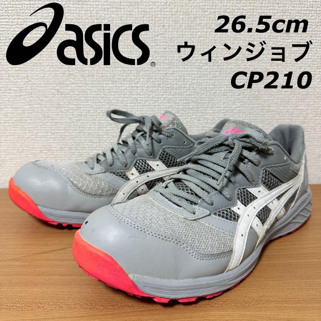26.5cm！ asics ウィンジョブ CP210 安全靴 - メルカリ