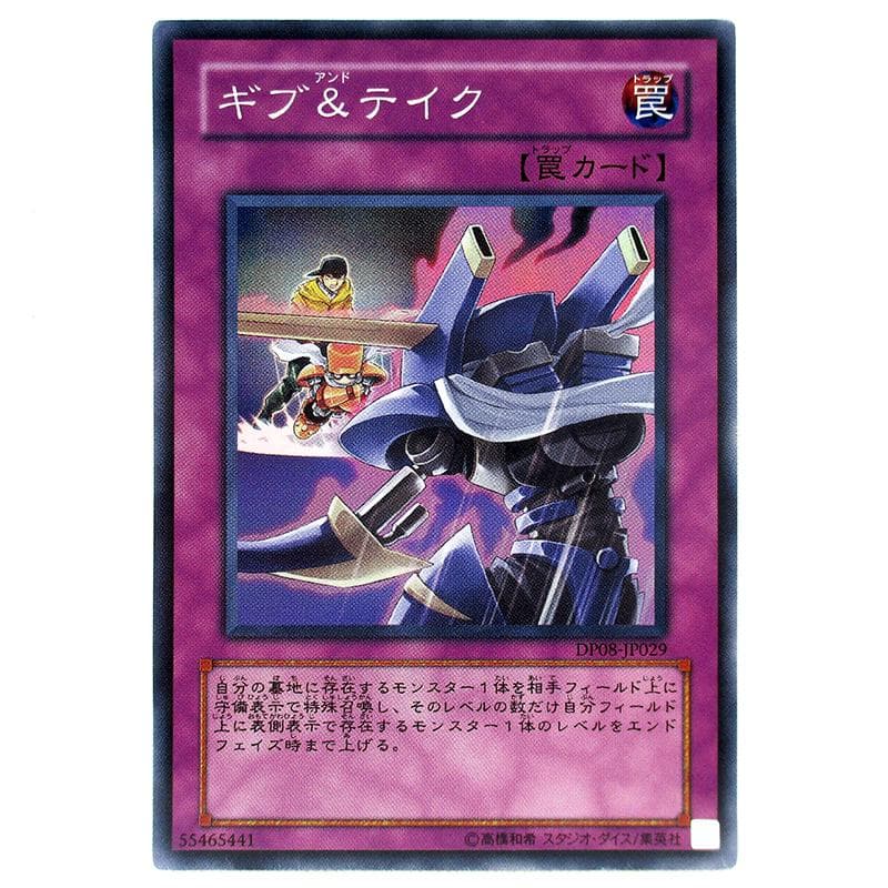 遊戯王カード DP08-JP029 ギブ＆テイク 罠 SR - メルカリ
