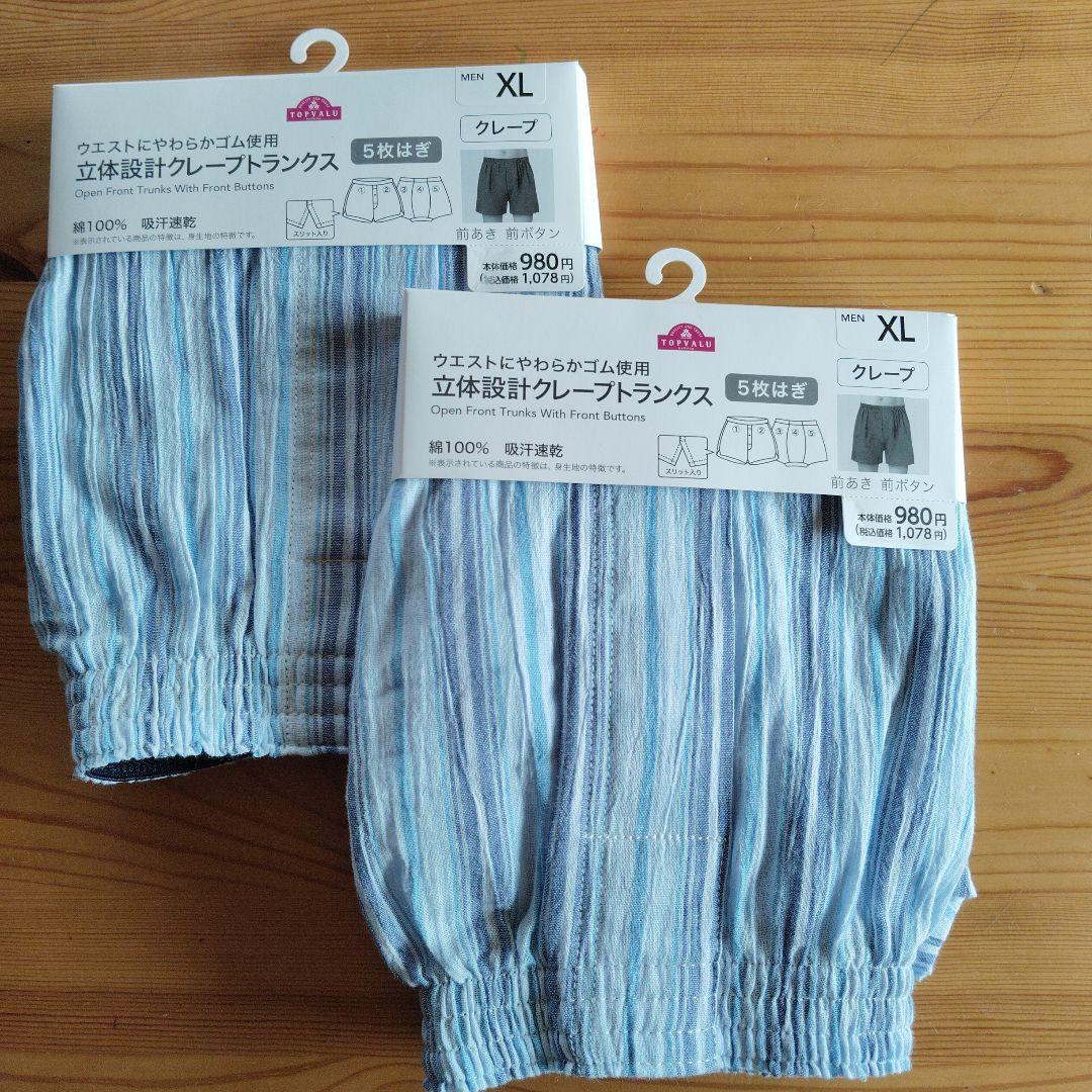 【新品未使用】TOPVALU XL トランクス 2枚セット 薄い青色 - メルカリ