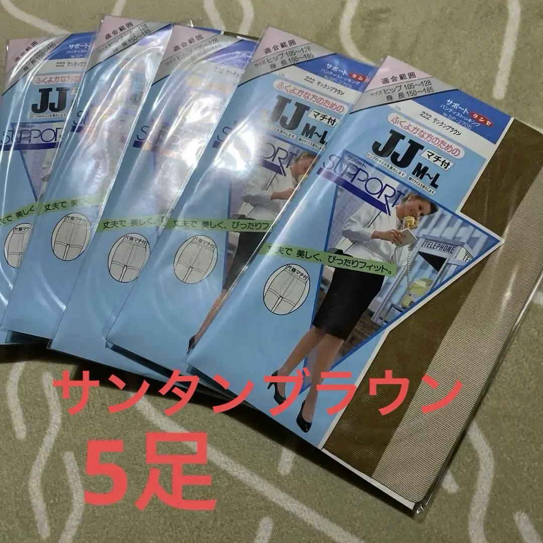 グンゼ サポートストッキング サンタンブラウン JJ M-L 5足セット - メルカリ