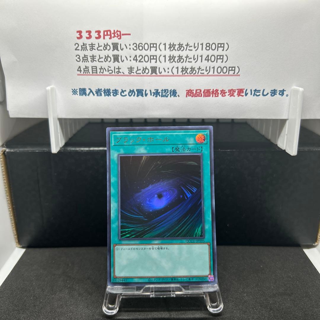 QCCP-JP195 ブラックホール - メルカリ