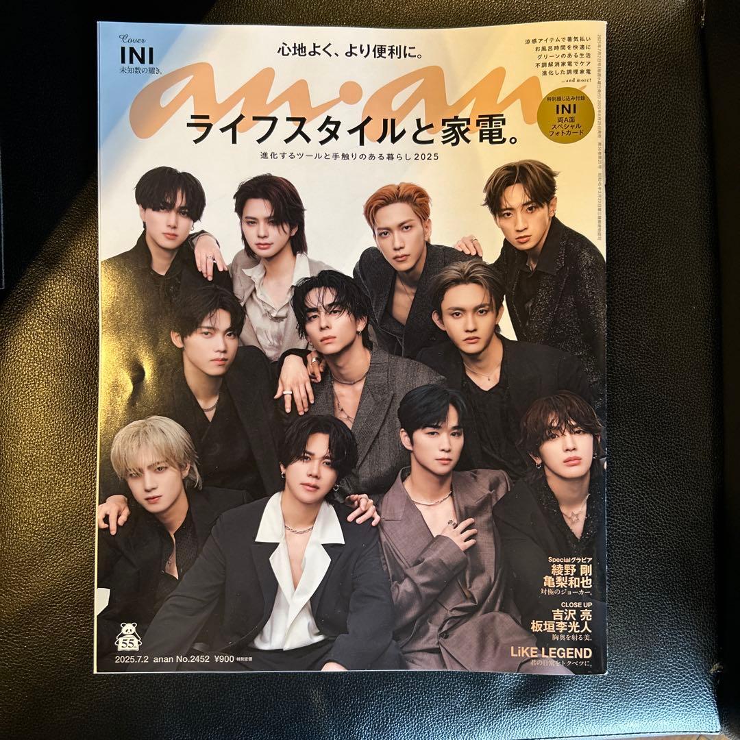 anan アンアン 表紙 INI 綴じ込み付録付き - メルカリ