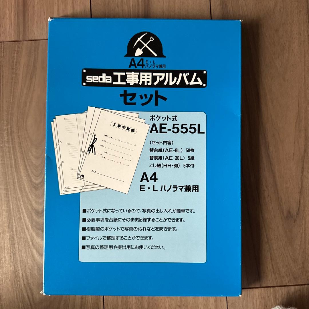セキスイsedia 工事用アルバムセットA4S AE-555L - メルカリ