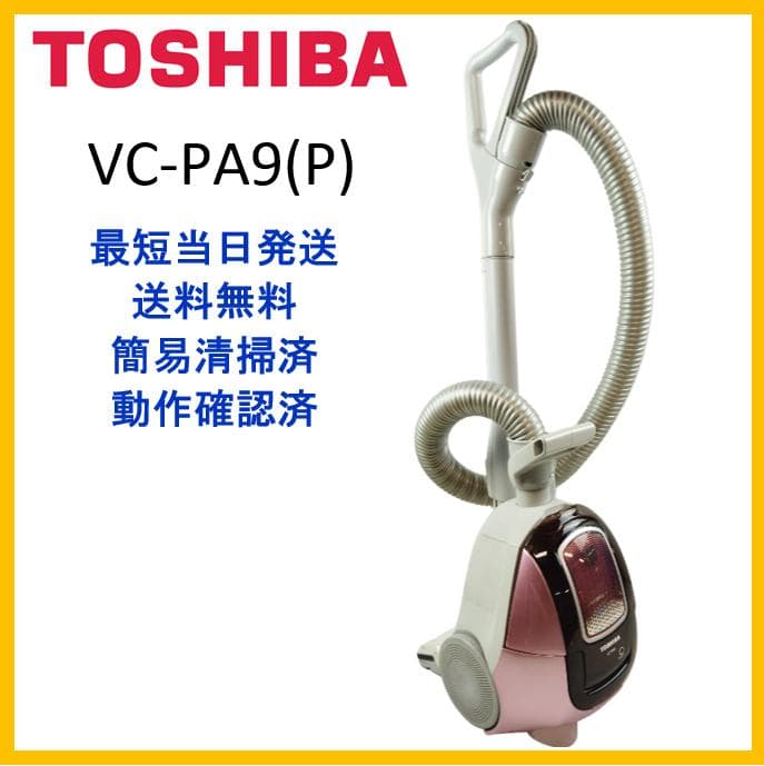 【L796】TOSHIBA 東芝 紙パック式掃除機 VC-PA9(P) - メルカリ