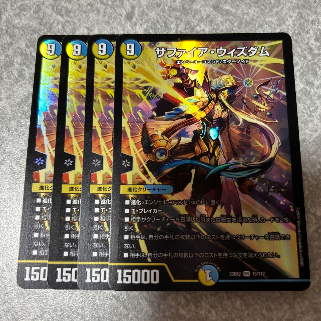 サファイアウィズダム 23EX2 SR 4枚 1399★ - メルカリ