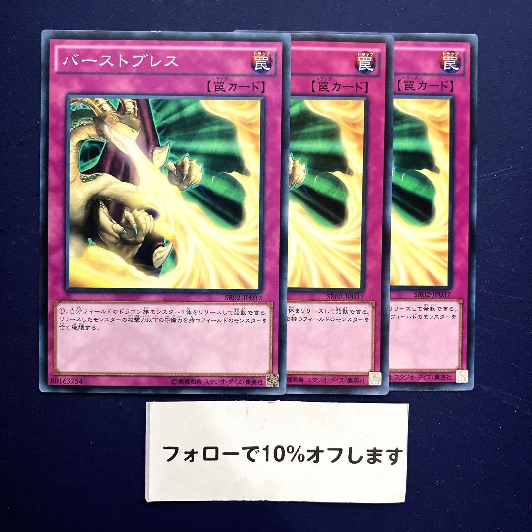 M1304 遊戯王 バーストブレス sr02-jp037 ノーマル 3枚 - メルカリ