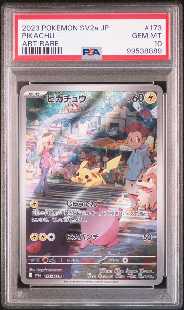 ポケモンカード ピカチュウ ar psa10 151 - メルカリ