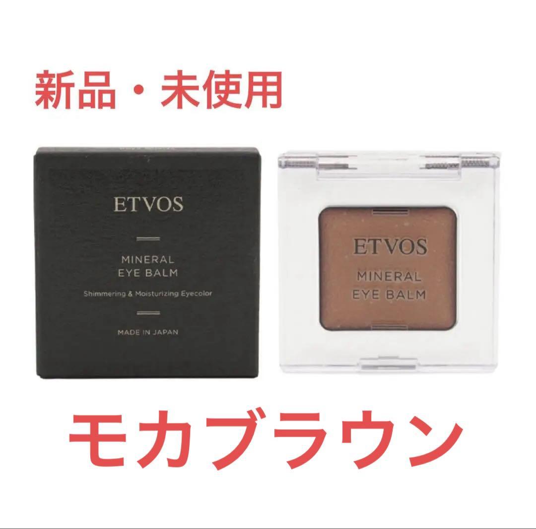 【新品・未使用】ETVOS クリームアイシャドウ モカブラウン 1.7g - メルカリ