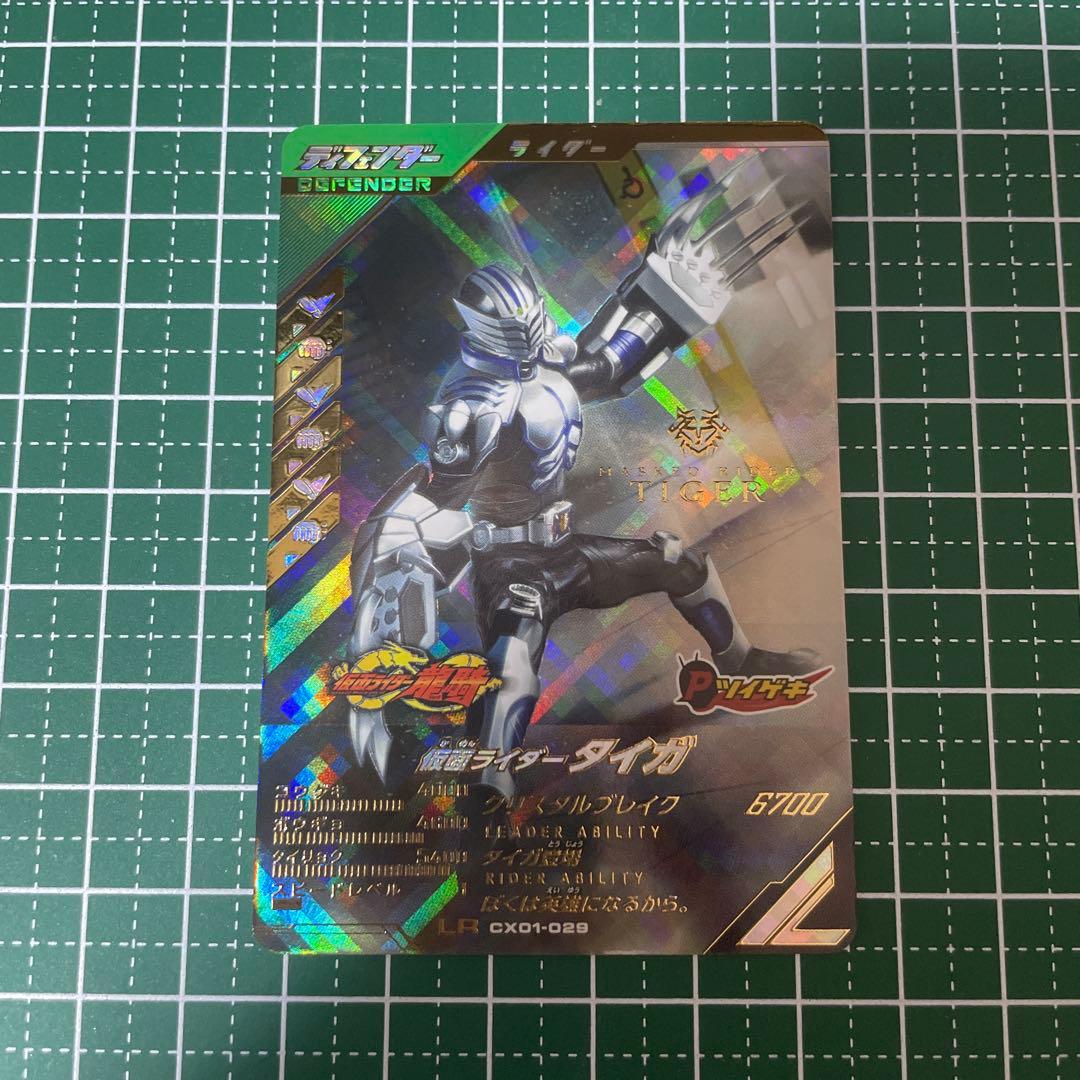 ガンバレジェンズ CX01-029 LR 仮面ライダータイガ - メルカリ