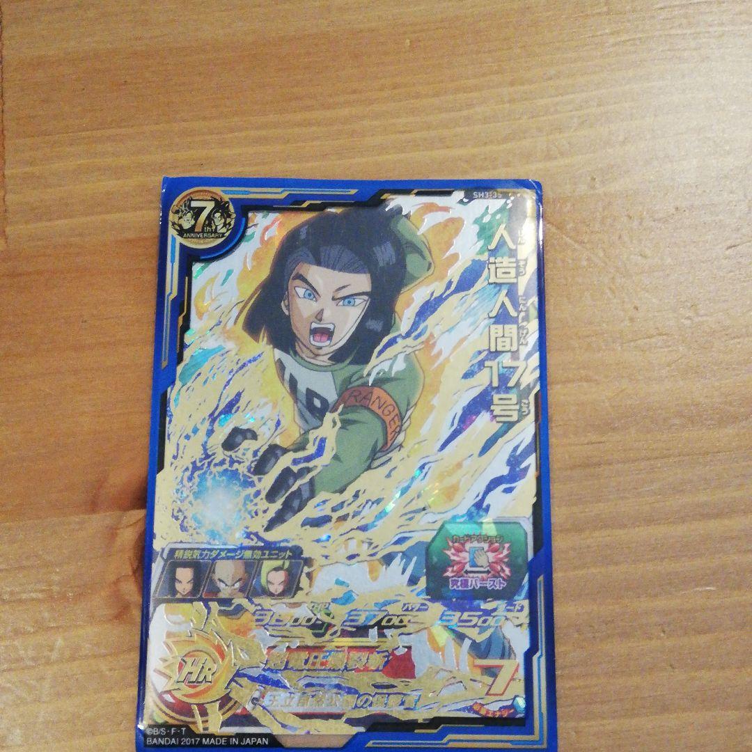 スーパードラゴンボールヒーローズ 人造人間17号 SH3-35 - メルカリ