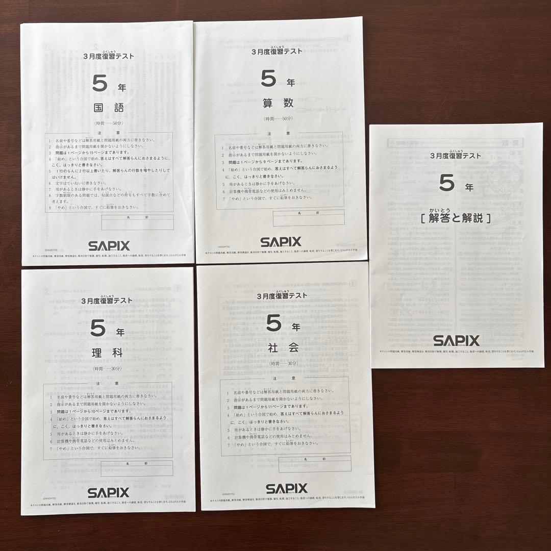 SAPIX 5年 3月度復習テスト - メルカリ
