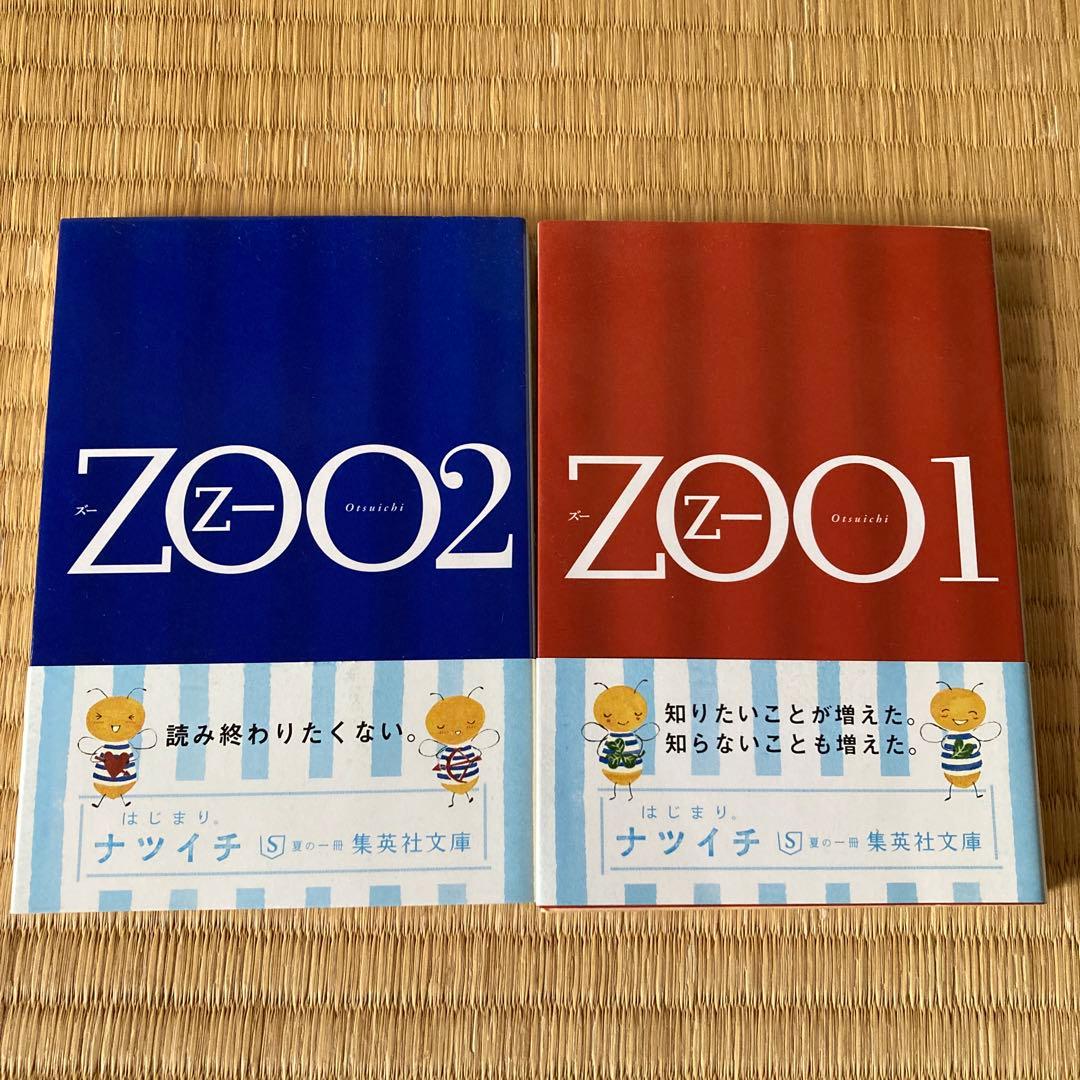 ZOO 1 .2 乙一 - メルカリ