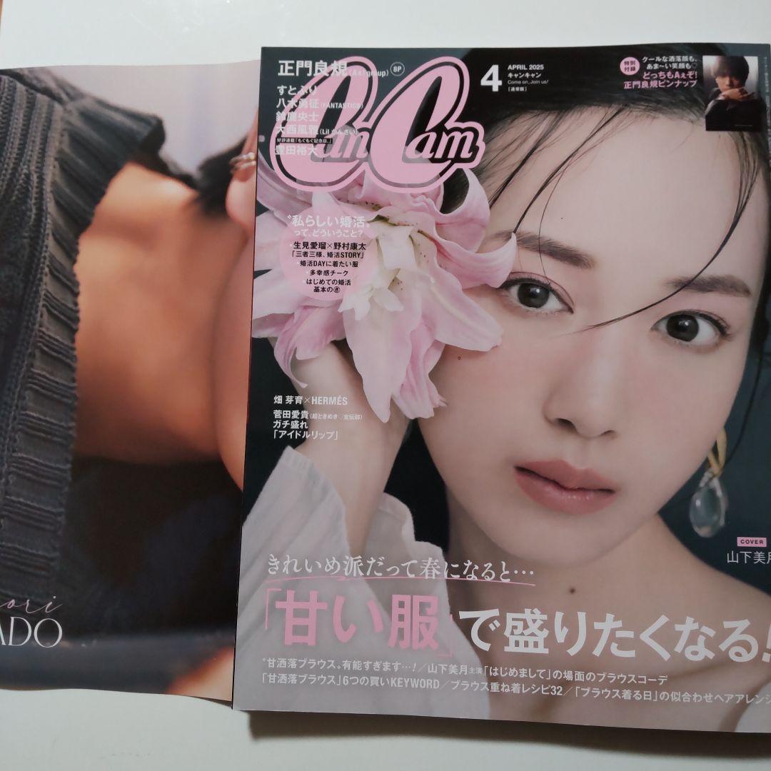 CanCam 2025年4月号 春のファッション特集 抜けあり - メルカリ