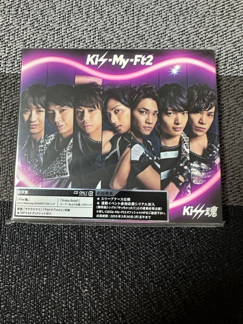 【新品未開封】 Kis-My-Ft2 キスマイ Kiss魂 CD - メルカリ