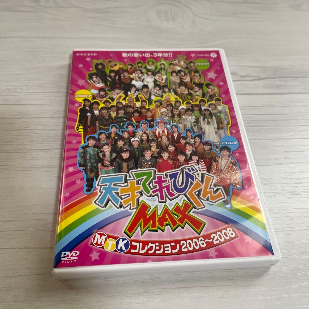 天才てれびくんMAX MTKコレクション2006〜2008 - メルカリ