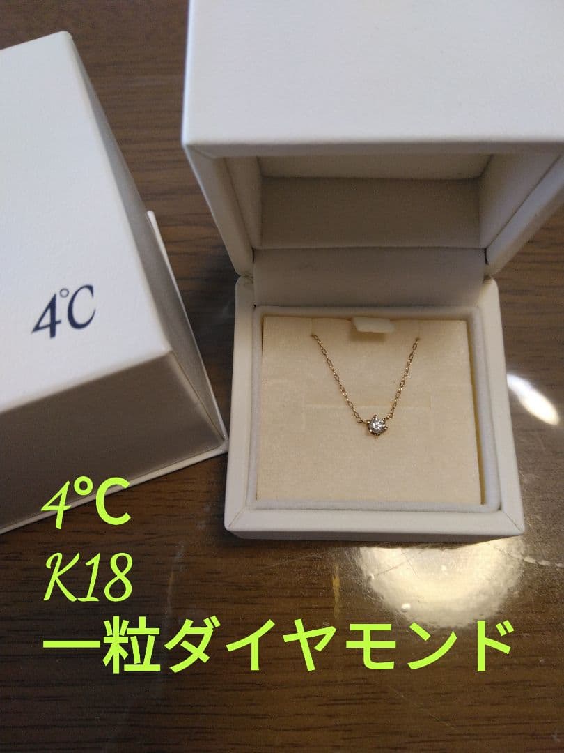 4℃＊K18*1粒ダイヤモンド by メルカリ