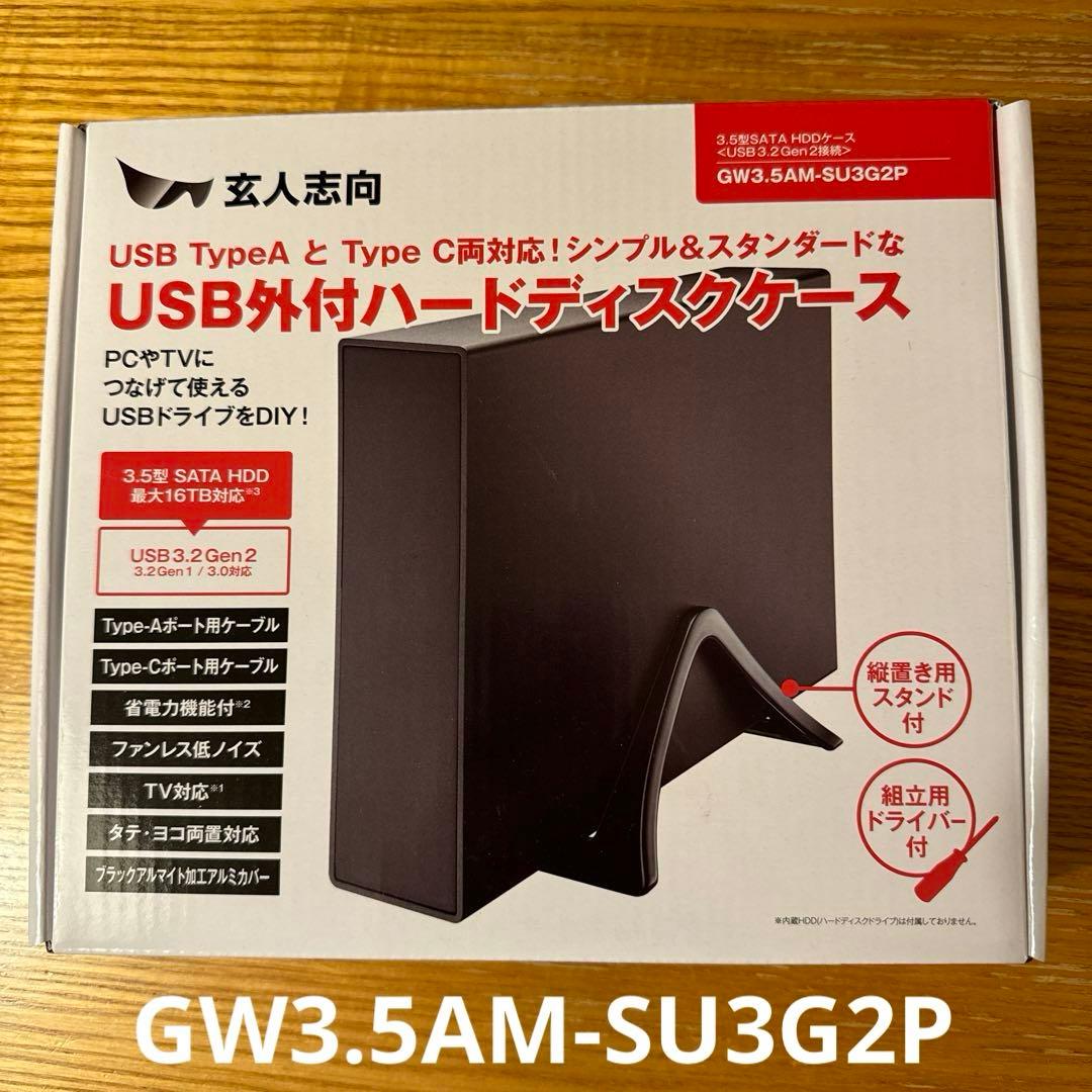 玄人思考3.5インチHDDケース GW3.5AM-SU3G2P - メルカリ