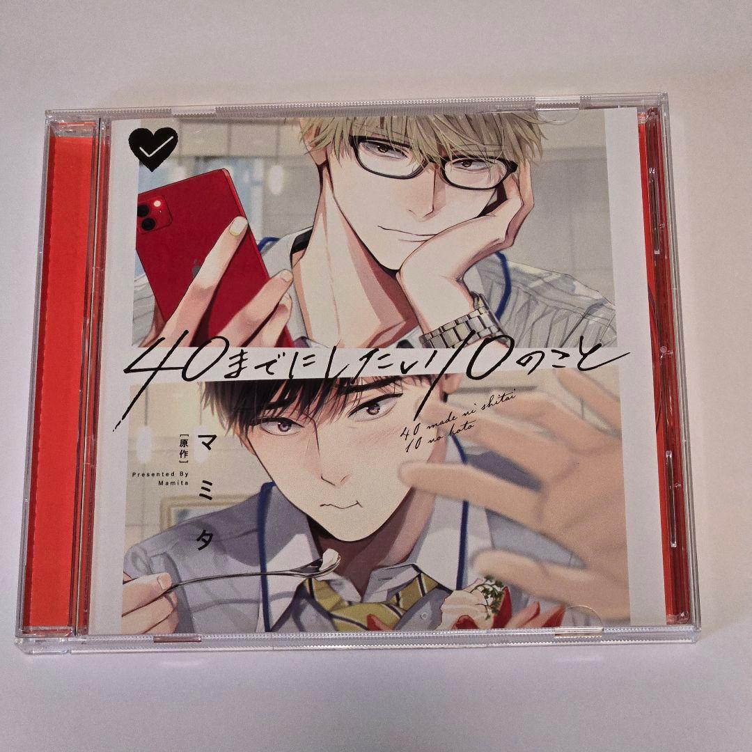 ドラマCD 40までにしたい10のこと BLCD - メルカリ