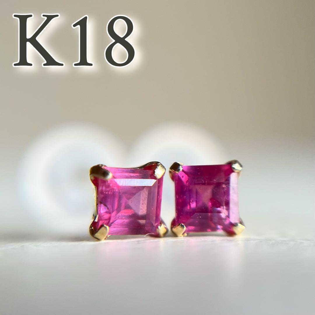 【タイムセール☆】 K18 天然石ルビー スクエア ピアス 18金ruby - メルカリ