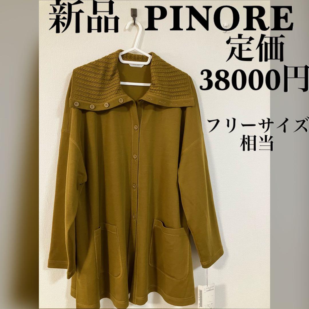 新品 PINORE 高級 ウール100% ガウンコート カーディガン ピノーレ - メルカリ