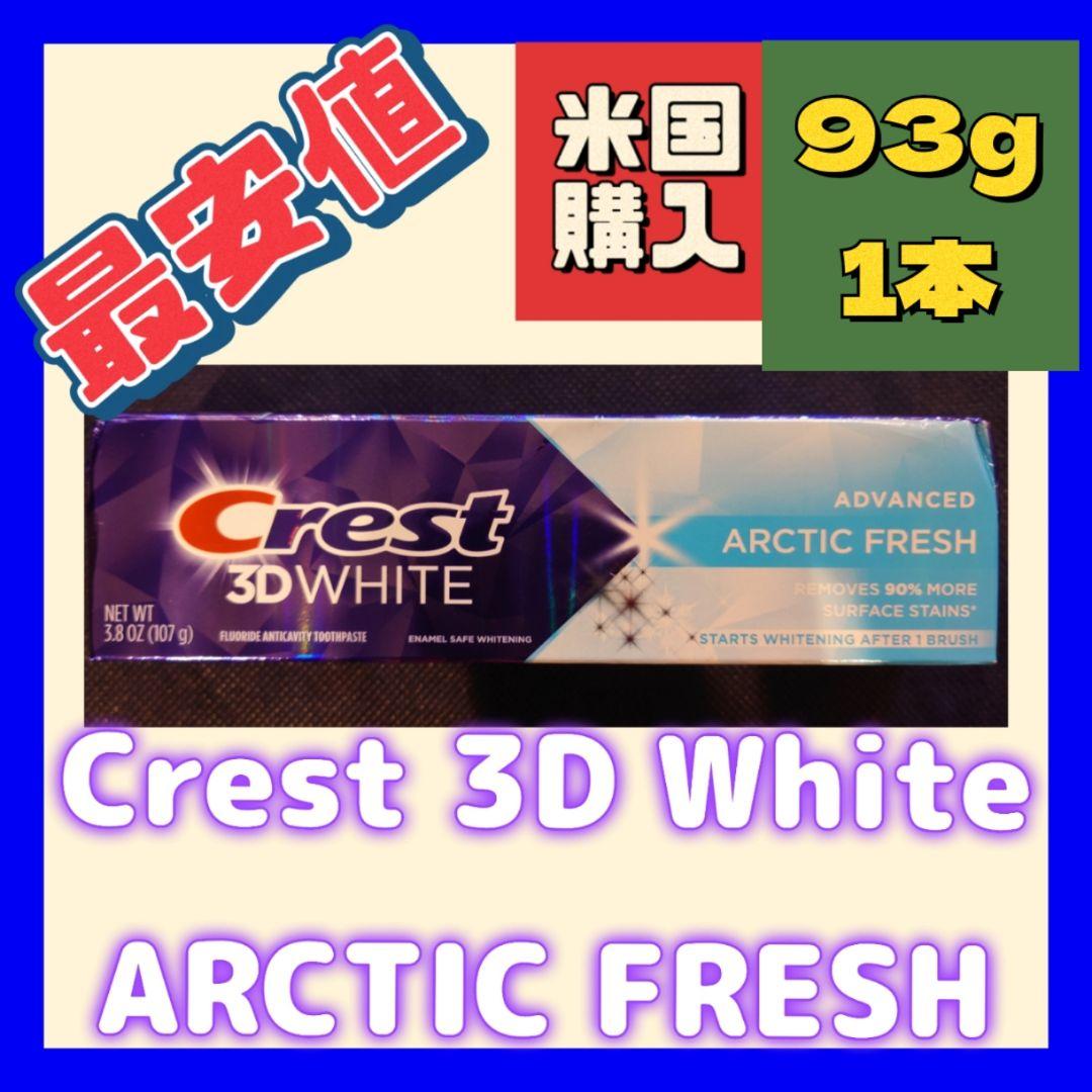 ②Crest 3D White ARCTIC FRESH 1本 93g by メルカリ
